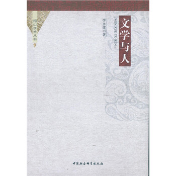 文学与人