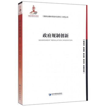 政府规制创新