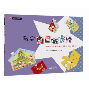 好宝宝动手做6：我会自己做卡片
