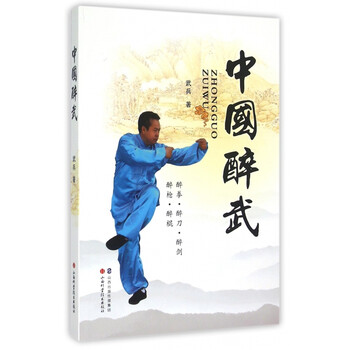 中国醉武