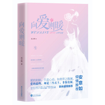 向爱则暖