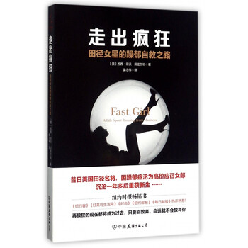 走出疯狂(田径女星的躁郁自救之路)