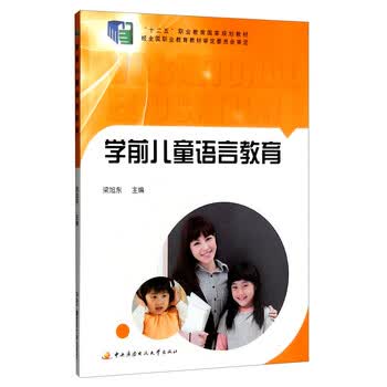 学前儿童语言教育