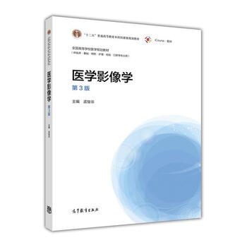 医学影像学（第3版）