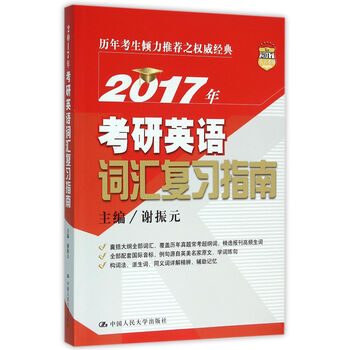 2017年考研英语词汇复习指南