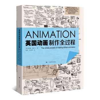 英国动画制作全过程