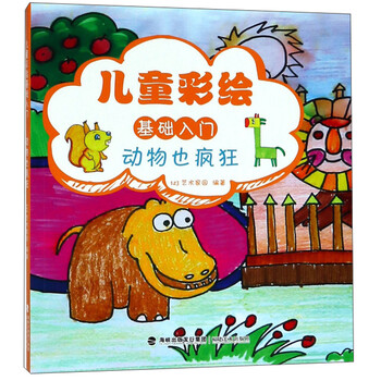 动物也疯狂/儿童彩绘基础入门