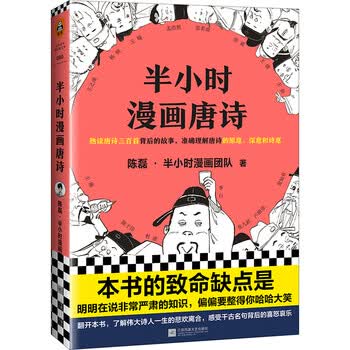 半小时漫画唐诗（看起来都是笑点，实际上全是考点！二混子新作！在哈哈大笑中爱上唐诗！）