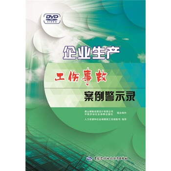 企业生产工伤事故案例警示录
