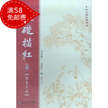 基础描红上下册 定心描红教材38