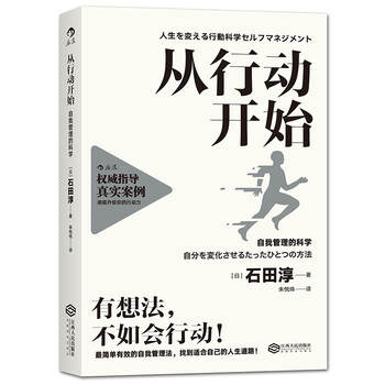 从行动开始：自我管理的科学
