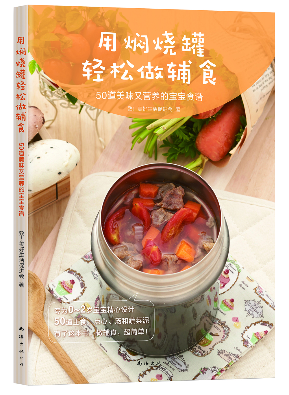 用焖烧罐轻松做辅食