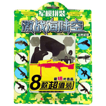 经典枪炮/军模拼装激战海陆空