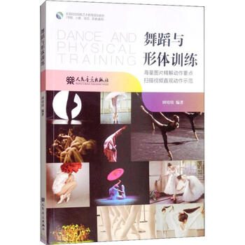 舞蹈与形体训练