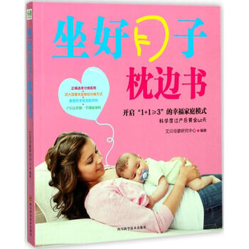 坐好月子枕边书