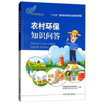 农村环保知识问答