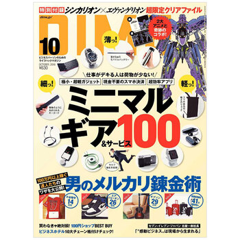 【包邮】【订阅】DIME 男性生活资讯杂志 日本日文 年订12期D412原版