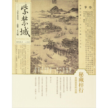 紫禁城（二〇一六年五月号 总第256期）