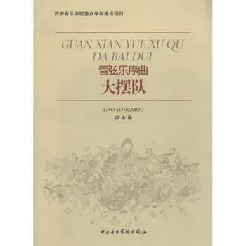 大摆队