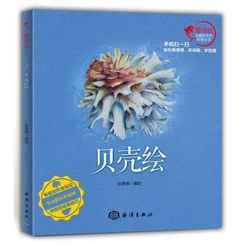 贝壳绘
