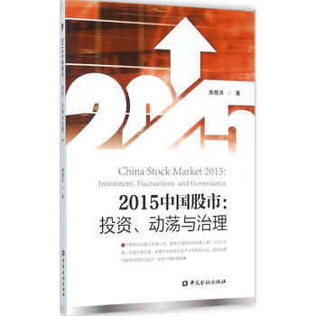 2015中国股市