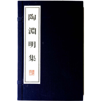 新书--传世经典 国学：陶渊明集（线装共2册）9787555405368
