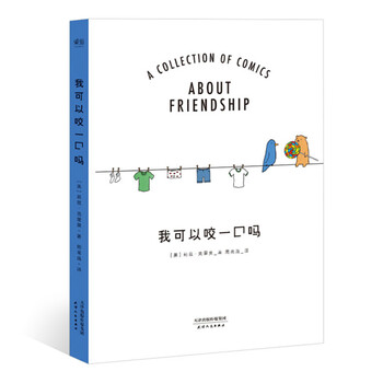 我可以咬一口吗