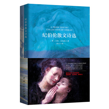 纪伯伦散文诗选（买中文版全译本赠英文原版 套装共2册）