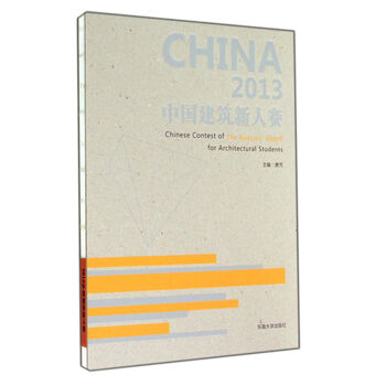 2013中国建筑新人赛
