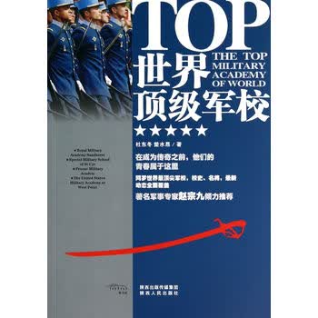 世界*军校