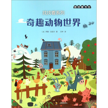 奇趣动物世界