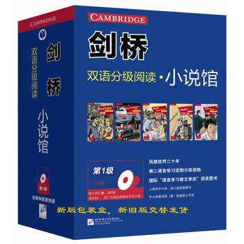 剑桥双语分级阅读 小说馆（第1级 套装共13册）适合初中一、二年级 小说馆一级 英汉双语读物系列
