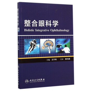 整合眼科学