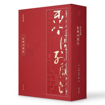 线装典藏：东周列国志（套装1-4册）