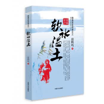 软水温土(阳澄百年传奇)