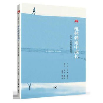 枪林弹雨成长9787108057136