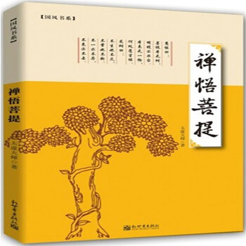 禅悟菩提