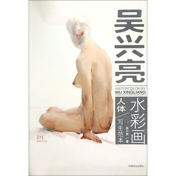 吴兴亮水彩画(人体写生范本)