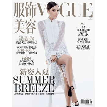 VOGUE服饰与美容（2016年05月号）