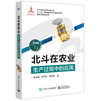 北斗授时终端及其检测技术 北斗在农业