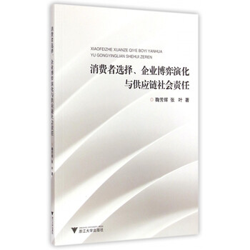 消费者选择企业博弈演化与供应链社会责任