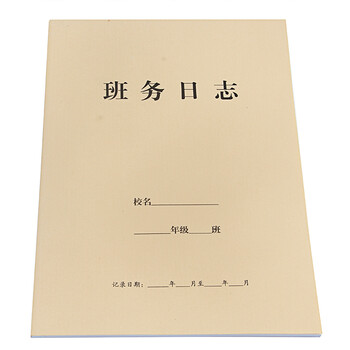 软抄本备课本教师笔记本 班务日志 收发文登记簿 教案本 练习本 施工日志牛皮纸本子 会议记录本 班务日志 50页 1本