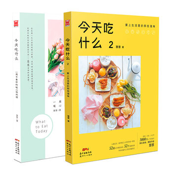 今天吃什么1-2（套装共2册）