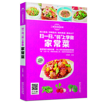 扫一扫，“码”上学做家常菜