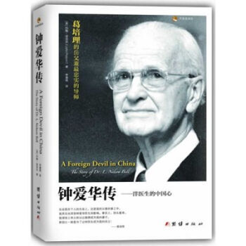 钟爱华传