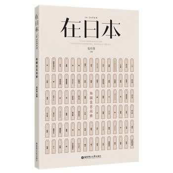 在日本·88元素