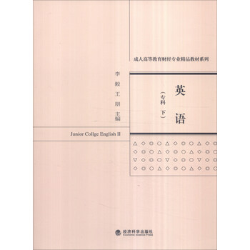 英语  专科  下9787514169386