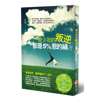 青少年的叛逆, 都是5%惹的禍