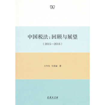 中国税法9787100122214商务印书馆