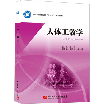 人体工效学